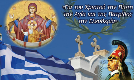 Επέτειος διακοσίων χρόνων από την εθνική μας παλιγγενεσία - ierapostolos.gr