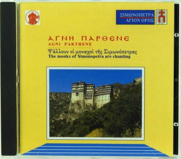 ΑΓΝΗ ΠΑΡΘΕΝΕ (CD) - ierapostolos.gr